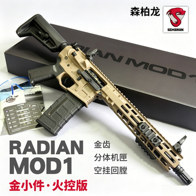 火控金属件25A森柏龙radian model1金齿分体电动玩具枪下场发射器