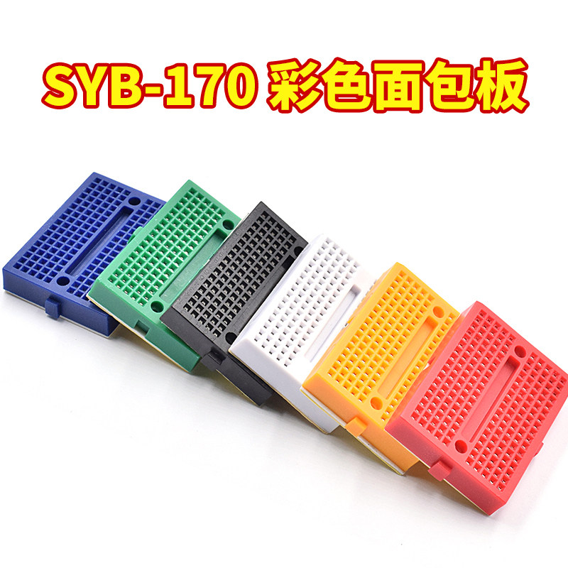 SYB170孔彩色面包板实验万能板电路板免焊接洞洞板可拼接电子_虎窝淘