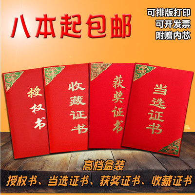 高档盒装丝绸收藏证书获奖证书当选证书荣誉证书聘书颁奖奖状封面