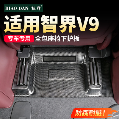 座椅下防踢装饰盖出风口保护盖