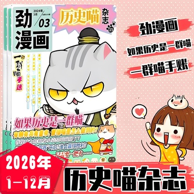 劲漫画2026历史喵西游喵期刊订阅