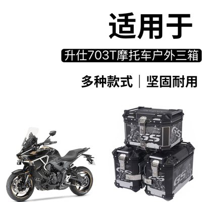 途乐适用升仕703F铝合金三箱边箱尾箱保险杠上下杠不锈钢护杠改装