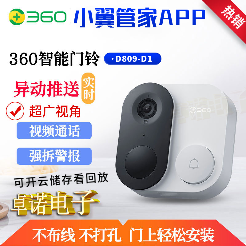 中国电信360可视门铃D809小翼管家app实时对讲智能电子猫眼家用_虎窝淘