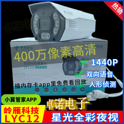 岭雁科技广角4MM室外poe摄像头