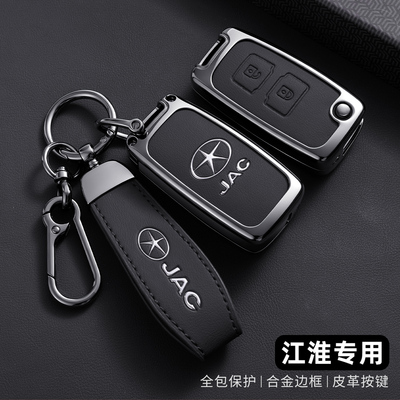 江淮JAC钥匙套骏铃V6 V5 V3帅铃H330格尔发k6l货车金属遥控包扣壳