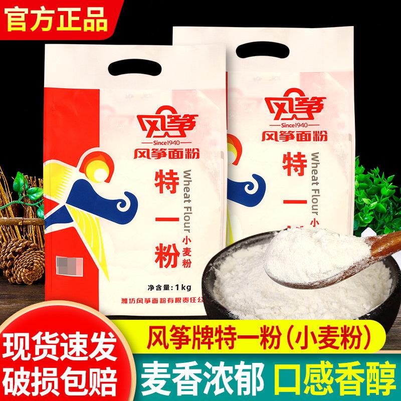 风筝牌特一粉1kg家用0添加防腐剂包子饺子馒头专用小麦粉中筋面粉