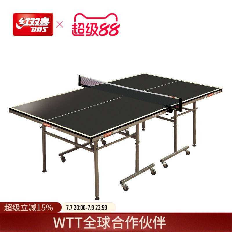红双喜官方旗舰店 乒乓球桌T616家用移动式折叠室内健身娱乐球台