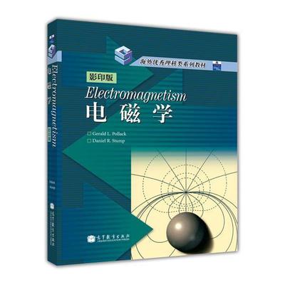 【官方正版】电磁学(影印版海外优秀理科类系列教材) Gerald L Pollack 物理类专业电磁学课程教材 双语教学