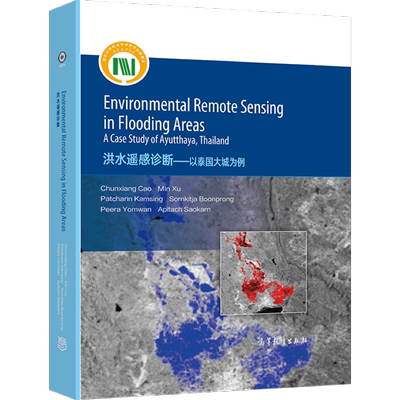 洪水遥感诊断——以泰国大城为例（英文版） Chunxiang Cao、Min Xu 高等教育出版社