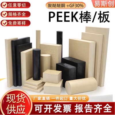 全新级纯料peek加碳纤加玻纤零切