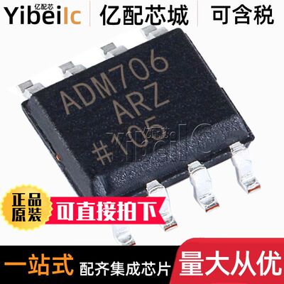 10个 全新原装 ADM706ARZ SOIC-8 贴片REEL7 AR A 监控器 IC芯片