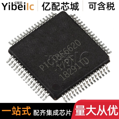 全新原装 PIC18F6620-I/PT TQFP-64 贴片 8位微控制器-MCU IC芯片