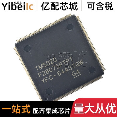 全新原装 TMS320F28075PTPT LQFP178 贴片PTPQ PTPS 微控制器芯片
