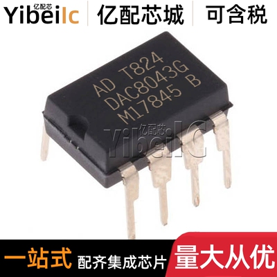 全新原装 DAC8043GP DIP-8 DAC8043G DAC8043GPZ 数模转换器 芯片