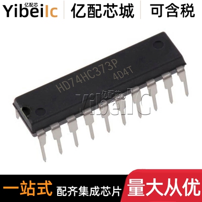 全新原装 HD74HC373P DIP20 直插SN74HC373 D类锁存器 IC芯片