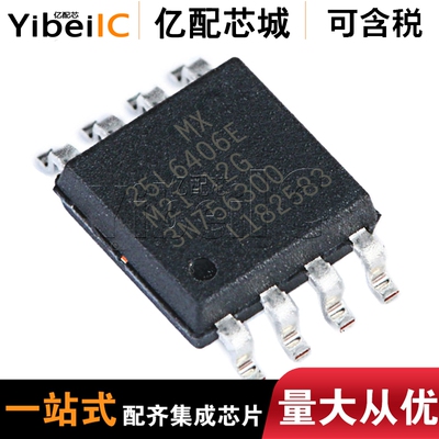 全新原装 MX25L6406EM2I-12G SOP8 丝印MX25L6406E 存储器