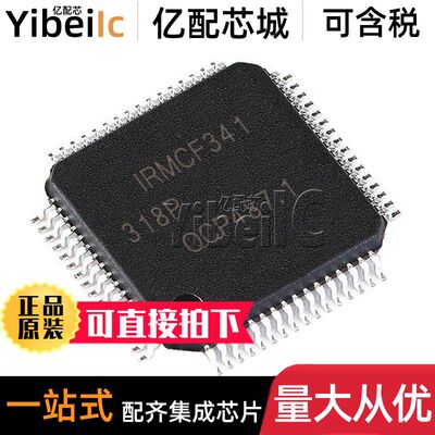全新原装 IRMCF341TY QFP-64 贴片 IRMCF341 电机驱动器 芯片