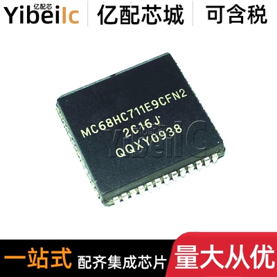 全新原装 MC68HC711E9CFN2 PLCC-52 贴片 8位微控制器 集成 芯片