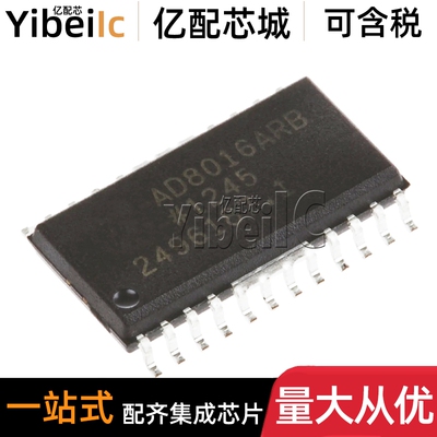 全新原装 AD8016ARBZ SOIC-24 贴片AD8016ARB 线路驱动器 IC芯片