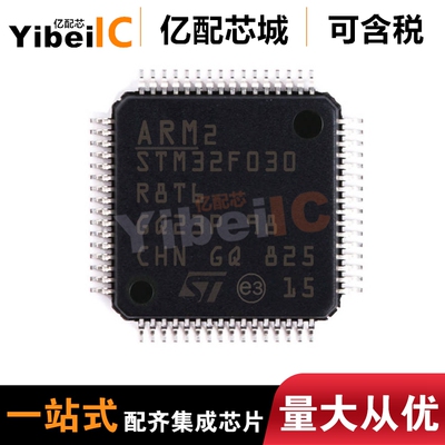 亿配芯城 STM32F030R8T6 LQFP64 STM32F030 64KB 32位 微控制器