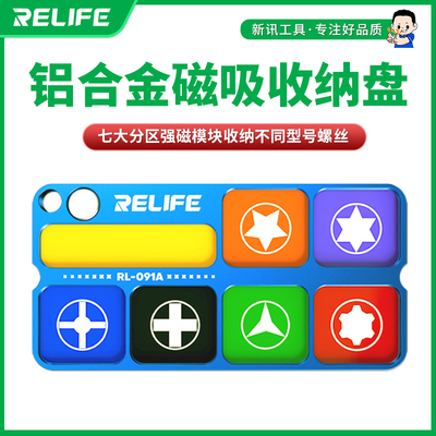 新讯RL-091A铝合金磁吸收纳盘七大分区强磁模块收纳不同型号螺丝