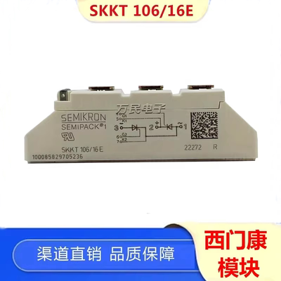 SEMIKRON西门康可控硅模块SKKT106 106B16E SKKT92B16E晶闸管IGBT