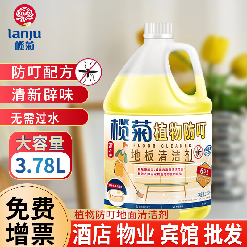 榄菊植物防叮地板清洁剂多用途去污清新温和家用拖地花露水大桶装