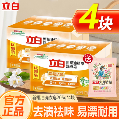 立白洗衣皂新椰油精华皂家用实惠装透明皂家庭装肥皂大块205g正品