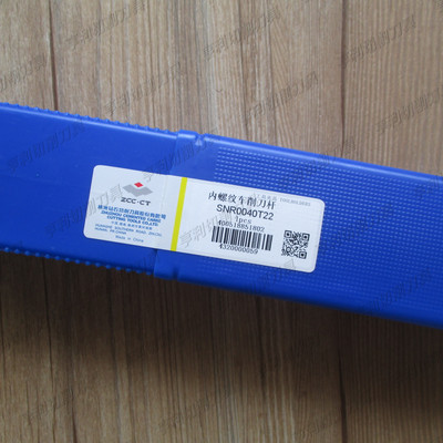 正品株洲内螺纹车削刀杆SNR0040T22