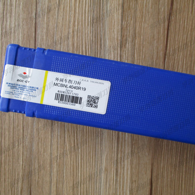 正品株洲外圆车削刀杆MCBNL4040R19