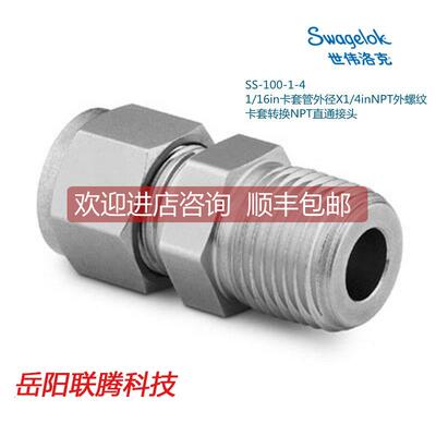 议价Swagel世伟洛克SS-100-1-4 1/16in卡套管外径X1/4inNPT螺纹接