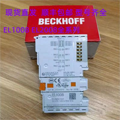 议价德国倍福模块EL1008 EL2008 EL9410 EL2808 EL9011 EL1088 EL