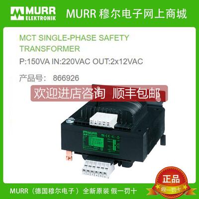 议价866926 MURR穆尔 变压器P:150VA IN:220VAC OUT:2x12VAC