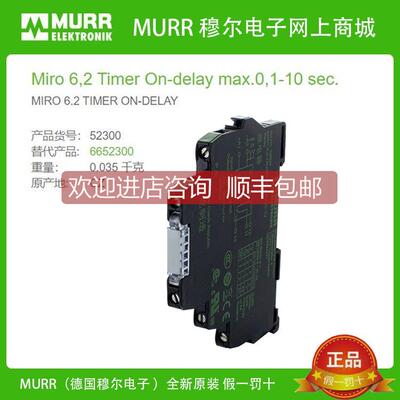 议价52300穆尔MURR 模拟量继电器输延时0.1到10s