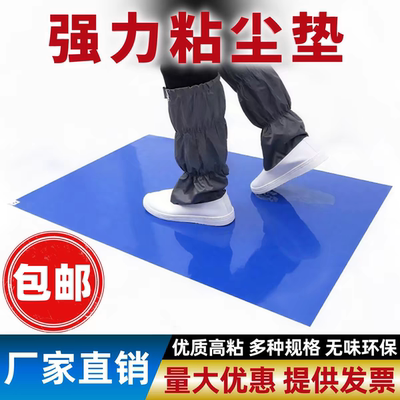 粘尘垫可撕式无尘车间门口鞋底除尘垫风淋室洁净家用脚踏防尘地垫