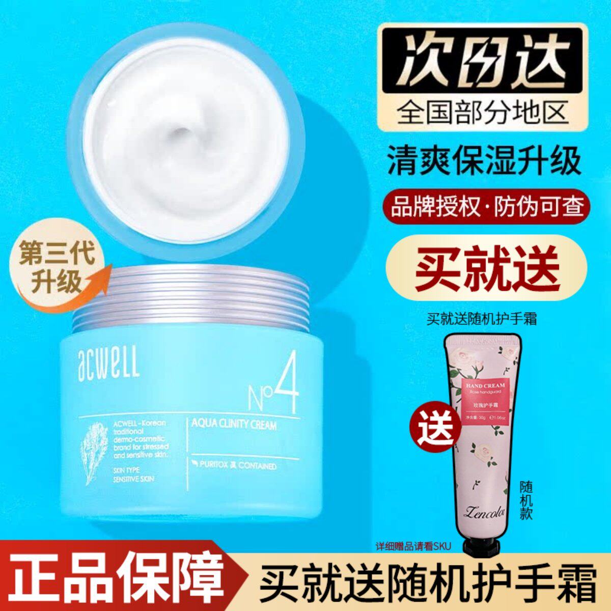 韩国Acwell艾珂薇N4面霜补水急救舒缓修护保湿镇静男女50ml