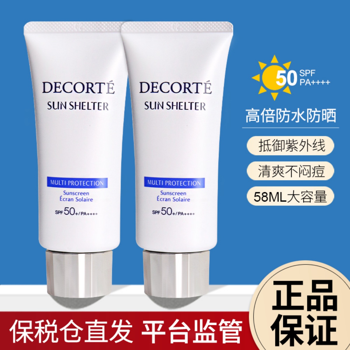 保税仓cosme Decorte黛珂防晒霜ag多重隔离持久不油腻多重防晒乳虎窝淘