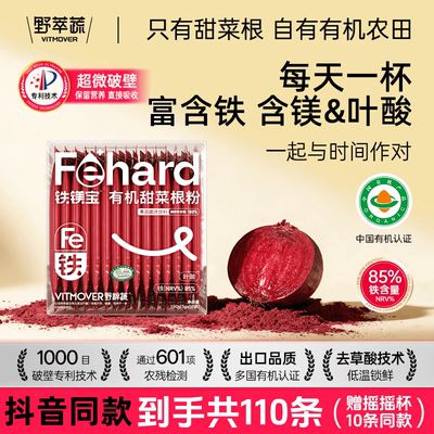 Fehard有机甜菜根粉补铁含叶酸