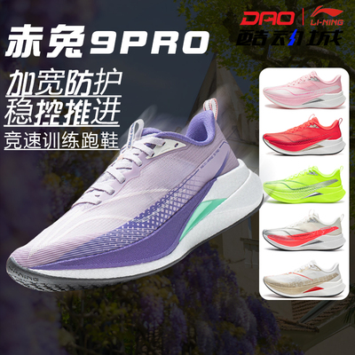 李宁赤兔9PRO女透气减震跑鞋