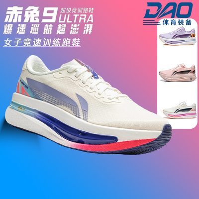 李宁赤兔9ULTRA女子䨻丝竞速跑鞋