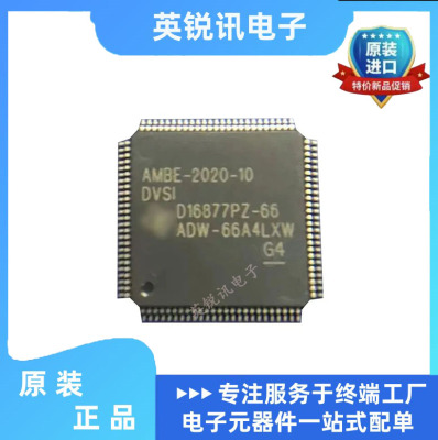 全新原装 AMBE-2000-10 AMBE-2000-10DVSI   封装QFP 配单BOM