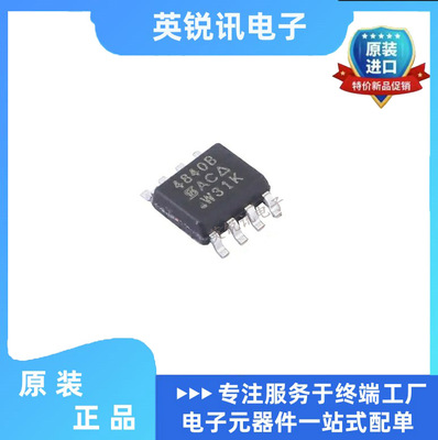 原装全新 Si4840BDY-T1-GE3 丝印4840B N沟道MOS管 SOP-8