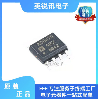 全新原装AD8479ARZ  AD8479ARZ-REEL7  SOP8    BOM配单