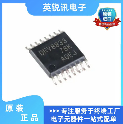 全新原装 DRV8833PWPR DRV8833PWP DRV8833 电机驱动器 TSSOP16