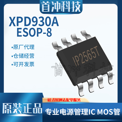 英集芯IP6525TESOP-8快充充电IC