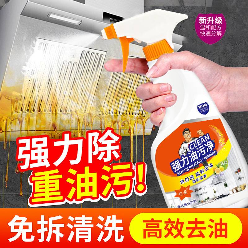 亿柔油污清洗剂厨房抽油烟机重油污净清洁剂除垢去污泡沫量批