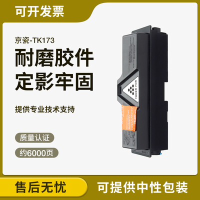 适用京瓷粉盒耐磨胶件