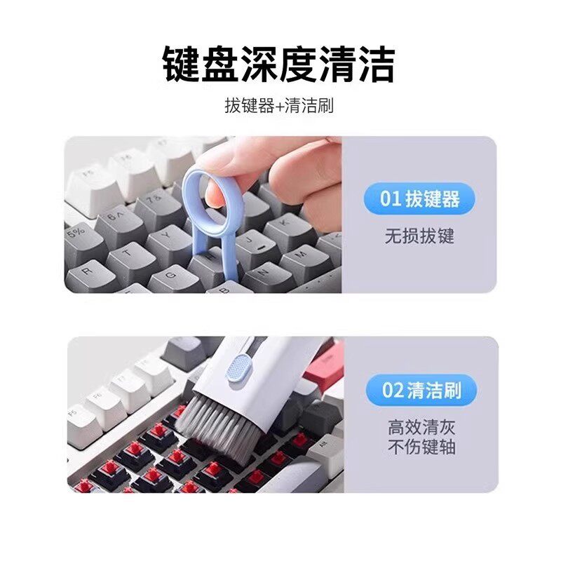 机械键盘清洁工具软毛刷子清洁笔清理七合一多功能去灰套装
