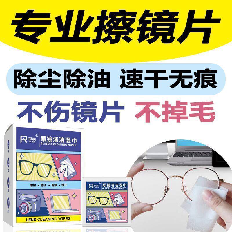 一次性眼镜清洁湿巾100片防雾专用擦拭布纸不伤镜片手机屏幕镜头