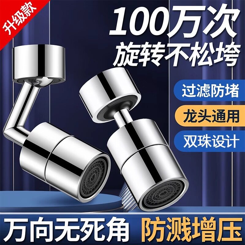 万向水龙头延伸器厨卫洗漱防溅水嘴旋转起泡万向摇臂接头通用